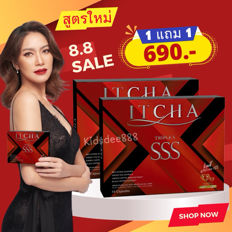 1แถม1 ️อิชช่าทริปเปิ้ลเอส SSS สูตรใหม่ เบนซ์พรชิตา ITCHA TRIPLE S คุมหิว อิ่มนาน บล็อกแป้ง ไขมัน ...