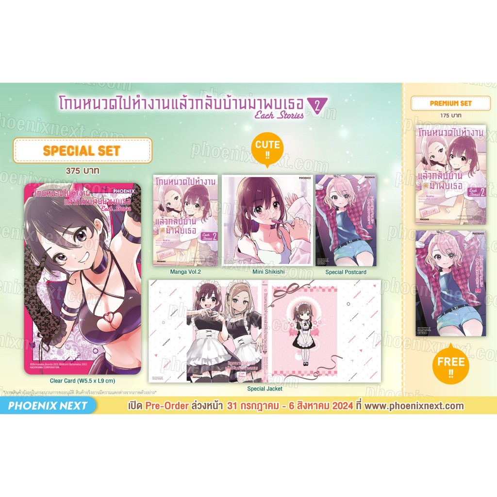 [พร้อมส่ง/Pre-Order] Special Set & Premium Set มังงะโกนหนวดไปทำงานแล้วกลับบ้านมาพบเธอ Each ...