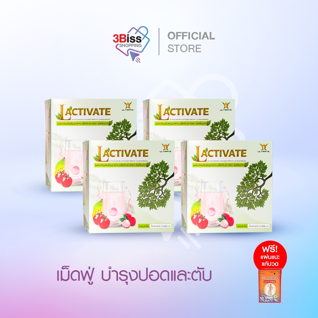 (จัดส่งฟรี) 4 กล่อง Ultimate Lactivate อัลติเมท แล็คทิเวท ผลิตภัณฑ์ ...