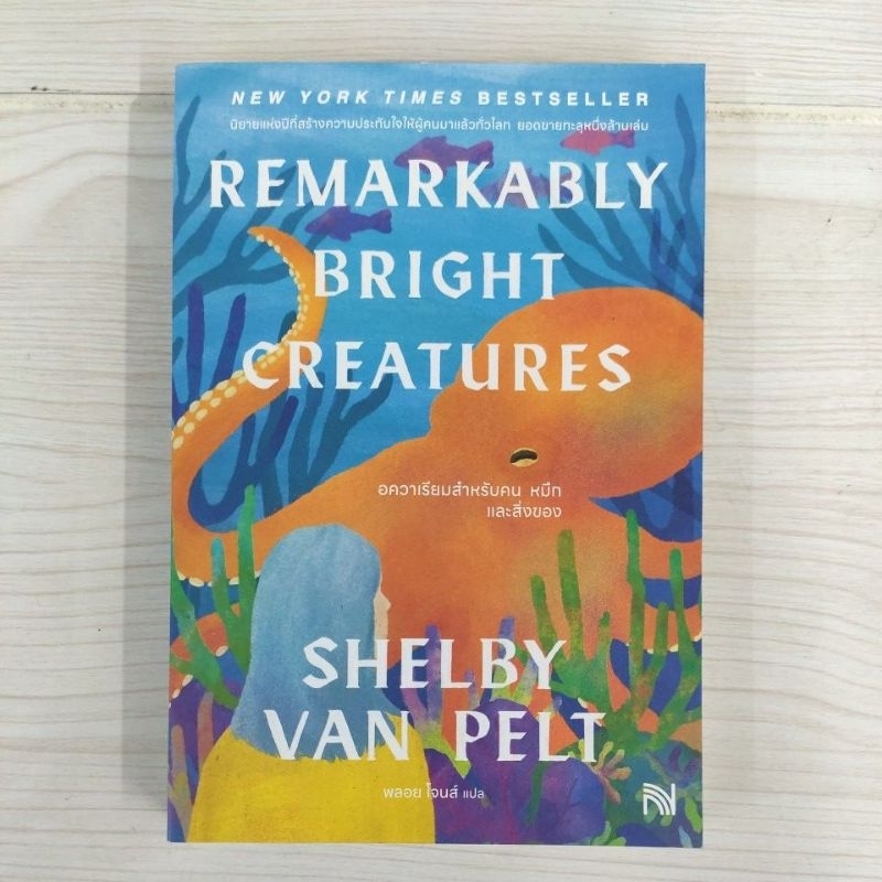 9786162876905 อควาเรียมสำหรับคน หมึกและสิ่งของ Remarkably Bright ...