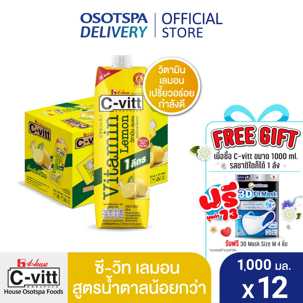 [ส่งฟรี] C-vitt ซี-วิท วิตามิน เลมอน สูตรน้ำตาลน้อยกว่า 1000 มล. (ยกลัง 12 กล่อง) / C-vitt ...