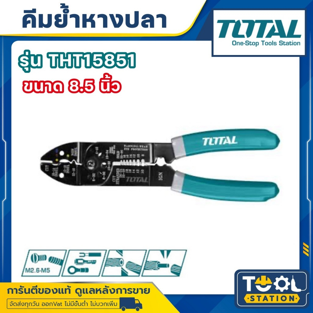 Total คีมตัด ปอก ย้ำ สายไฟ ขนาด 8.5 นิ้ว รุ่น THT15851 ( Wire Stripper ...