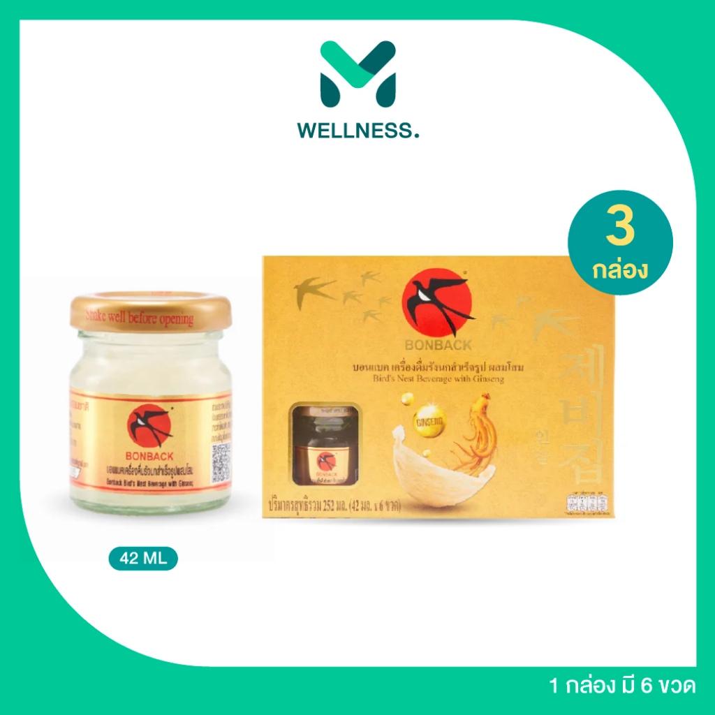 BONBACK บอนแบคเครื่องดื่มรังนกแท้ 100% สูตรโสม 42มล. เซต 3 กล่อง 18 ขวด | Shopee Thailand