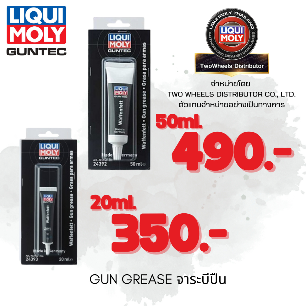 LIQUI MOLY GUNTEC Gun Grease จาระบีปืน | Shopee Thailand