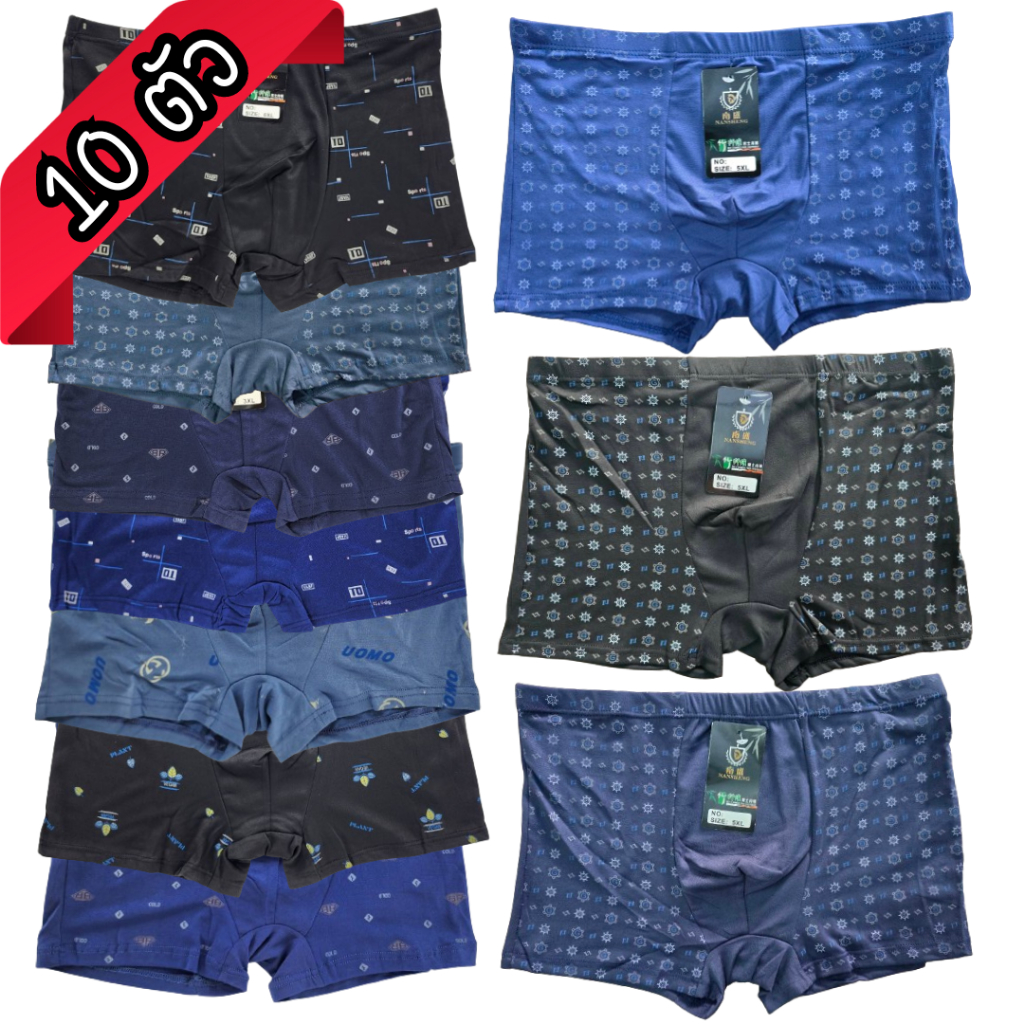 กางเกงในผู้ชาย (แพ็ค 10 ตัว)แบบมีขา ผ้านิ่มใส่สบาย มีหลายขนาด 2XL-7XL | Shopee Thailand