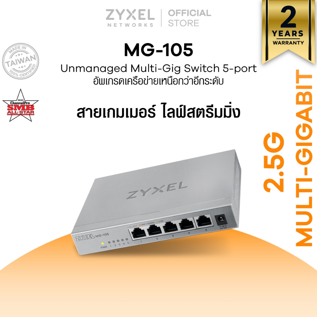 ZYXEL MG-105 สวิตซ์ 5 พอร์ต 2.5GbE Unmanaged Desktop Switch | Shopee ...
