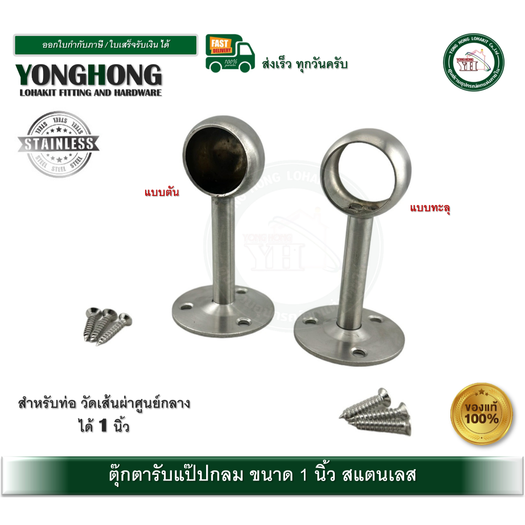 ตัวรับแป๊ป ตุ๊กตารับแป๊ป รับแป๊ป รับราวแขวนผ้า ขนาด 1 นิ้ว สแตนเลส แบบ ...
