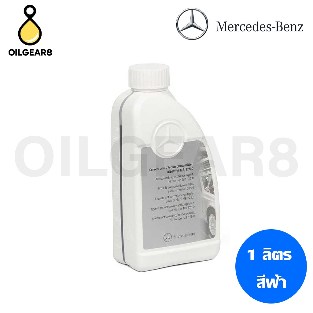BENZ แท้ น้ำยาหม้อน้ำ น้ำยาหล่อเย็น (Coolant) 1 ลิตร ชนิดเข้มข้น สีฟ้า ...