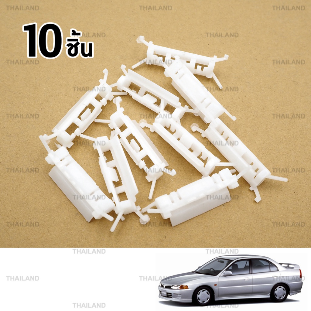 กิ๊บคิ้วหลังคาท้าย 10 ชิ้น สีขาว สำหรับ Mitsubishi Lancer CK2 CK4 ...