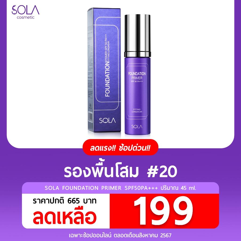 แพ็กเกจเก่า Sola - โซลา รองพื้นโสม SPF50PA+++ แบบขวด 45ml. เฉพาะเบอร์ 20 | Shopee Thailand
