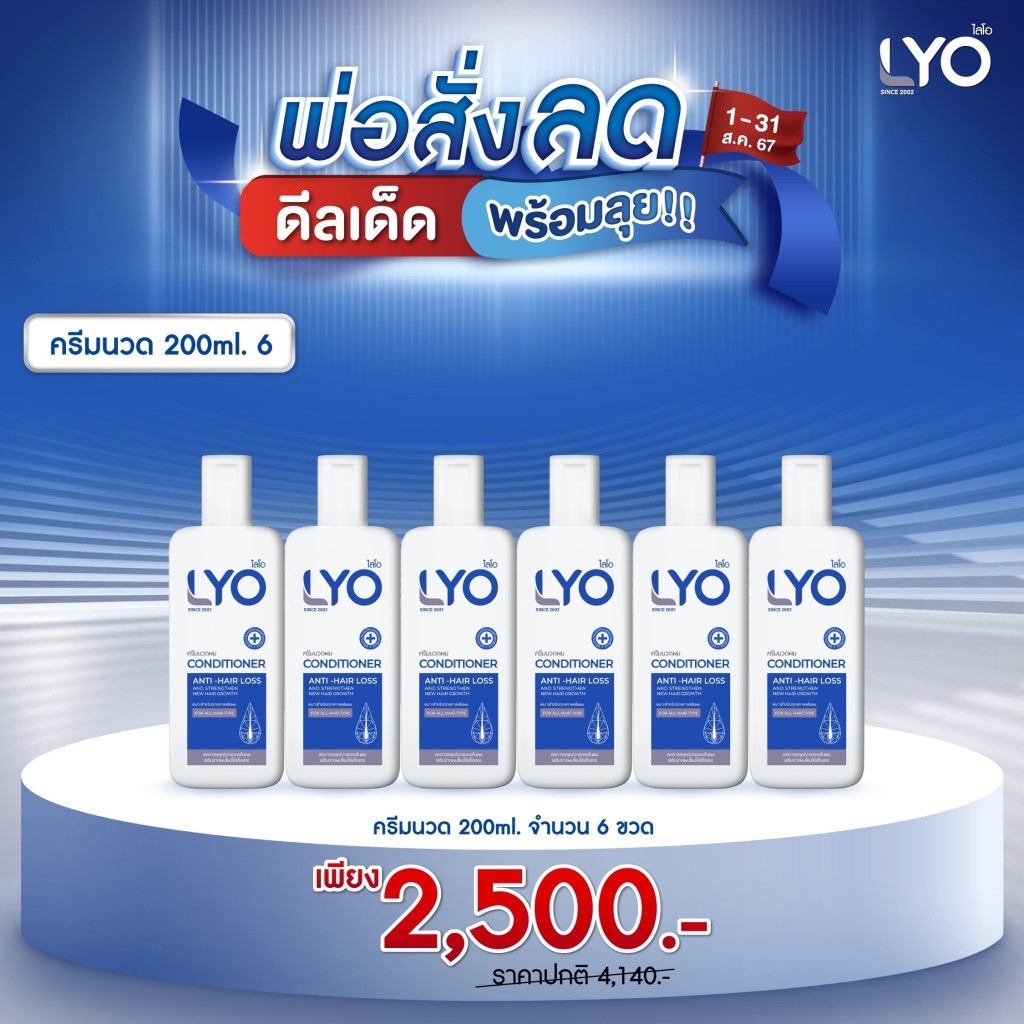 LYO ไลโอ แก้ผมบาง ชะลอผมหงอก ผมดกดำ ลดความมันผม ขจัดรังแค ลดการคันหนังศีรษะ ผมแตกปลาย | Shopee ...