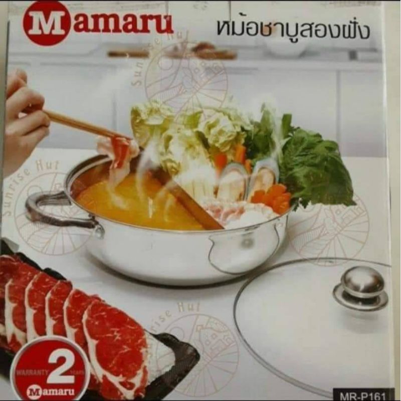 หม้อชาบู Mamaru รุ่น MR-P161 | Shopee Thailand