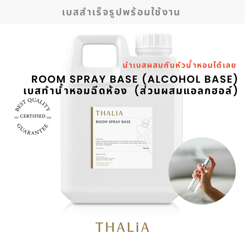ROOM SPRAY BASE (ALCOHOL BASE) เบสละลายน้ำหอมฉีดห้อง (ส่วนผสมมี ...