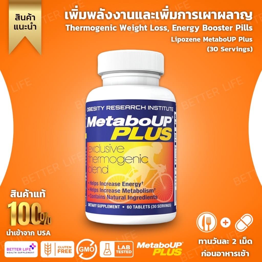 เพิ่มการเผาผลาญ* Lipozene MetaboUP Plus 60 Tablets (30 Servings ...