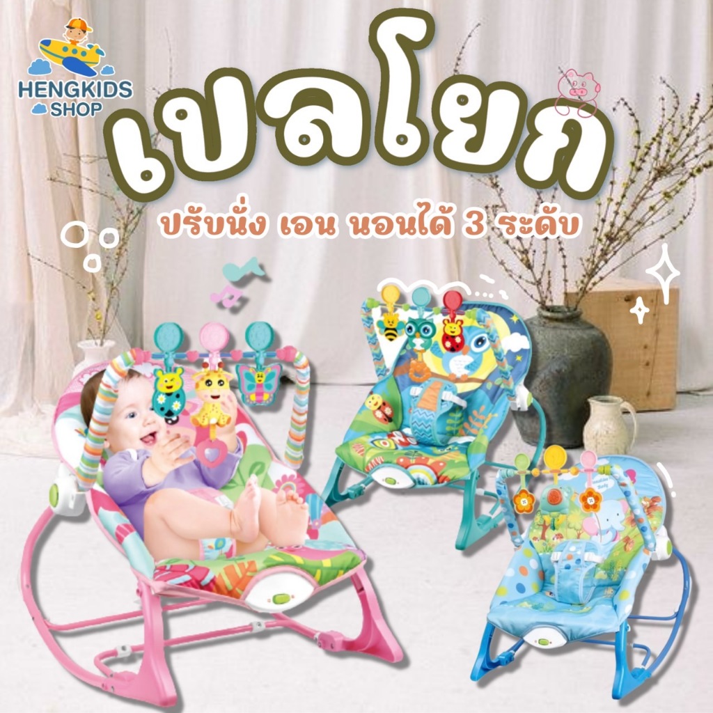 เปลโยก tiibaby มีโมบาย มีเสียงเพลง Infant-to-toddler Rocker | Shopee ...