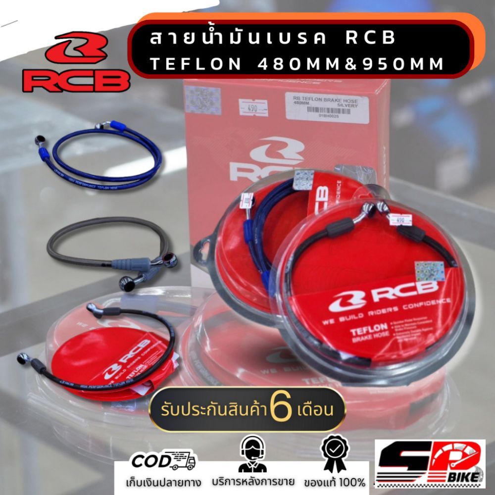 สายน้ำมันเบรค RCB RB TEFLON BRAKE HOSE | Shopee Thailand