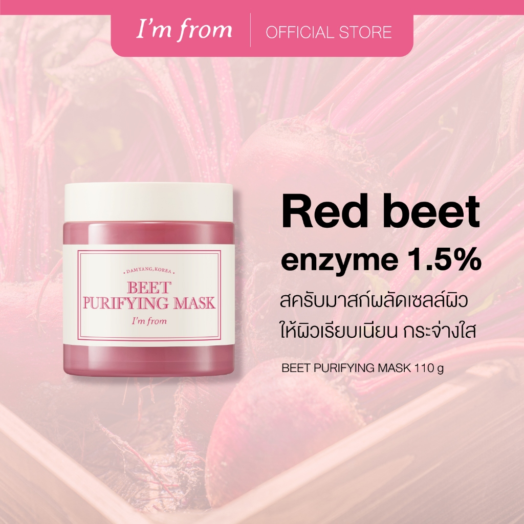 I'M FROM BEET PURIFYING MASK แอมฟอร์มมาสก์บีท 110 กรัม | Shopee Thailand