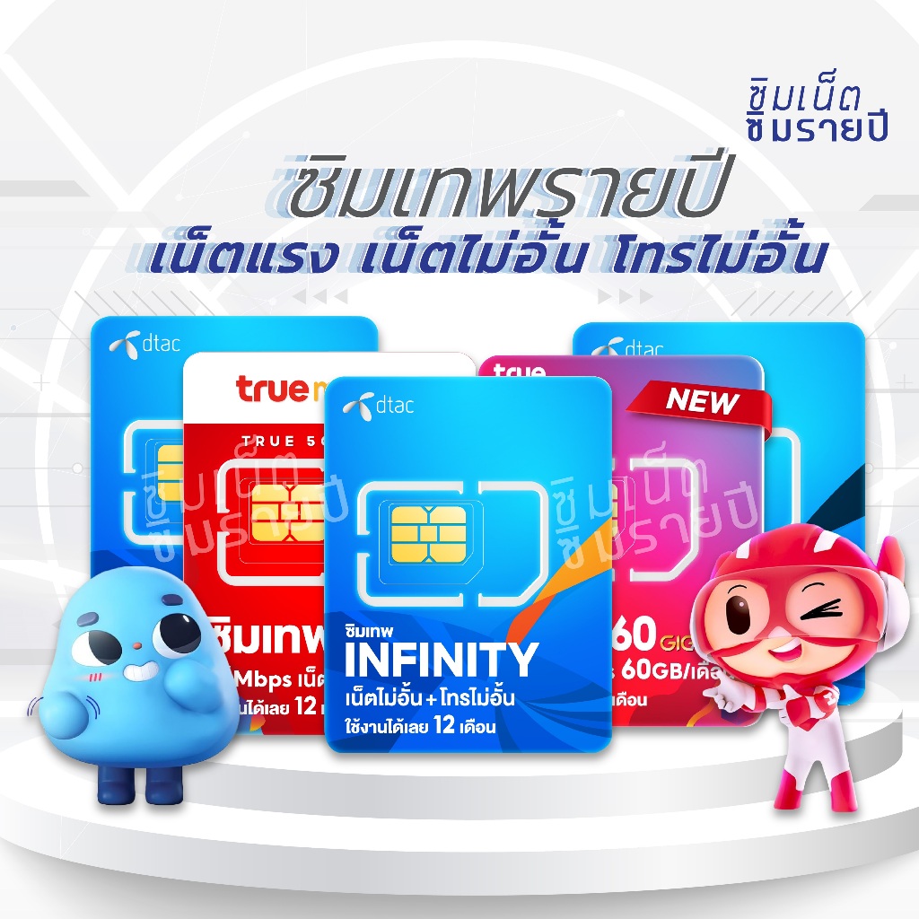 ซิมเทพ InfinityX100 ซิมเน็ต ซิมรายปี ซิมเทพทรู ซิมเทพdtac ซิมเทพดีแทค ซิมเน็ตรายปี simเทพ ...