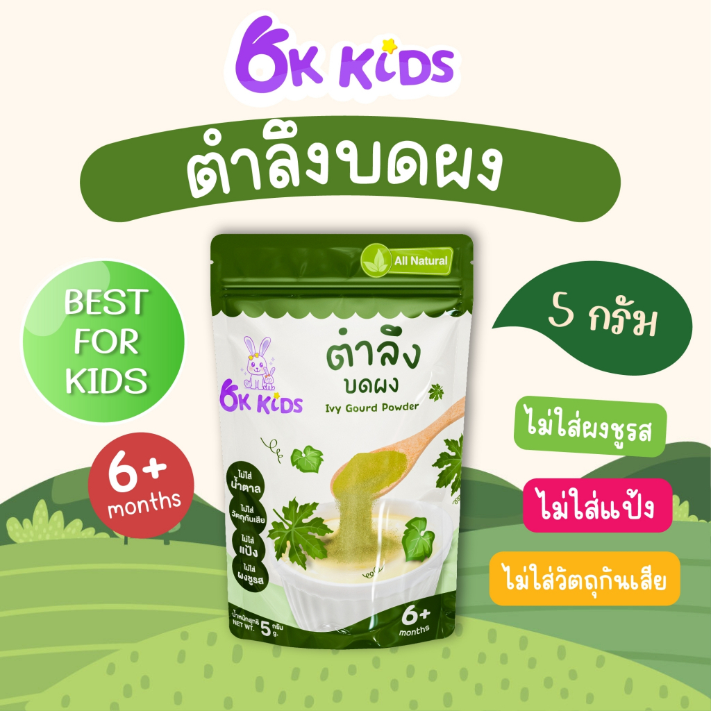 ตำลึงบดผง Ivy Gourd Powder / OK KIDS OK_002 | Shopee Thailand