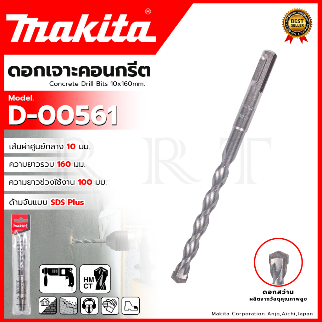 MAKITA ดอกคอนกรีต SDS 2PLUS ขนาด10x160 รหัสD-00561 | Shopee Thailand