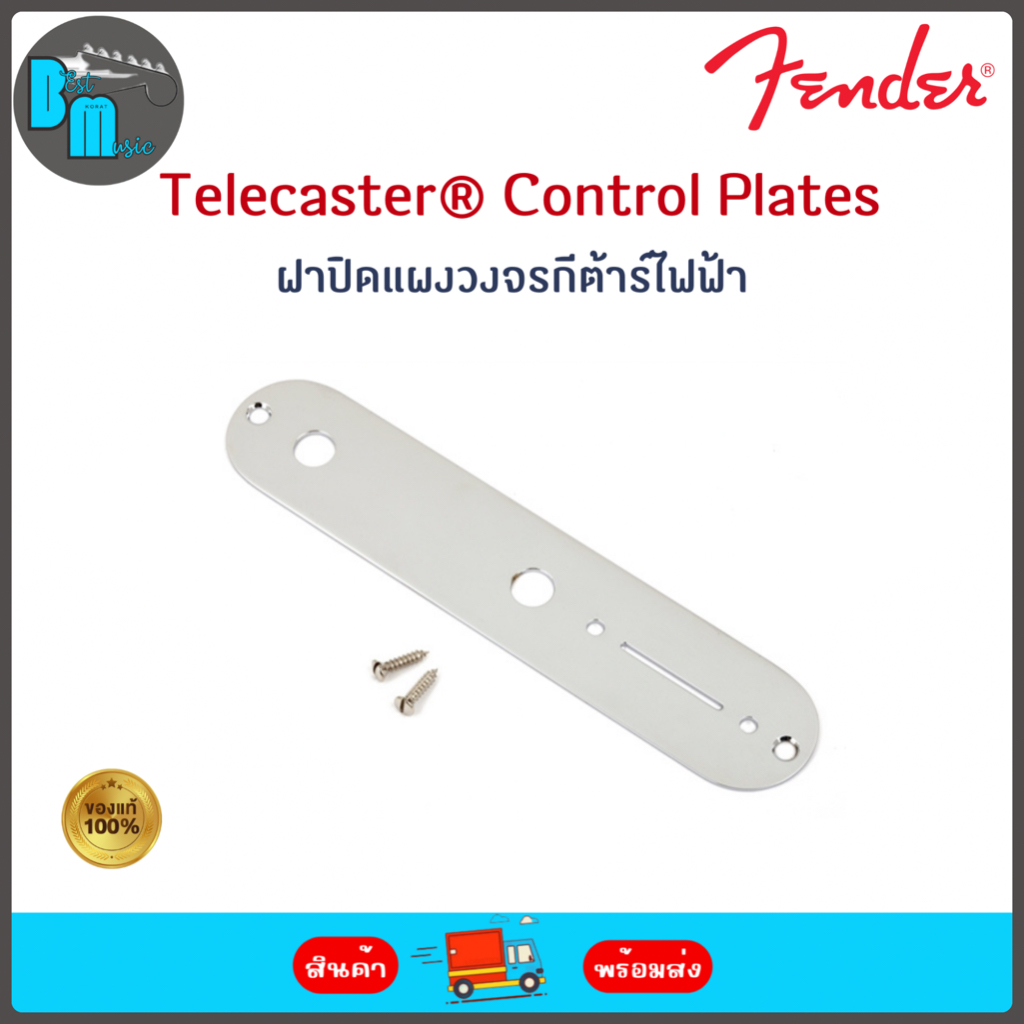 Fender Telecaster® Control Plates ฝาปิดแผงวงจรกีต้าร์ไฟฟ้า ทรงเทเล ...