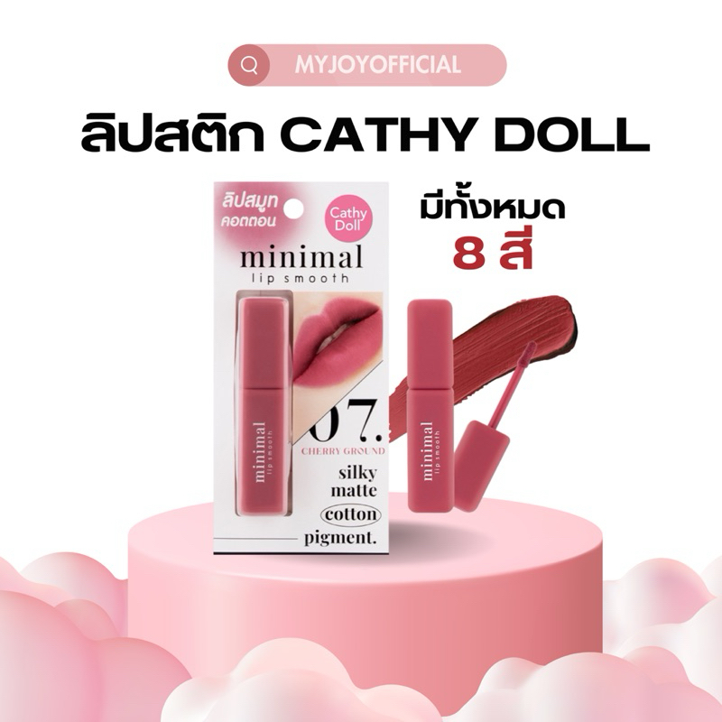 ลิปสติก เคที่ดอลล์ 2.7g | สีสวยชัด เนื้อนุ่ม สบายปาก Cathy Doll Minimal ...