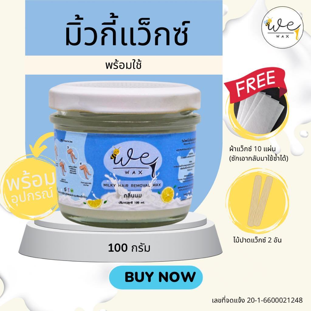 แว็กซ์สูตมิ้วกี้ แว็กกำจัดขนWewax ขนขา ขนแขน ขนบิกินี่ สำหรับขนไม่หนามาก 100กรัม(mj) | Shopee ...