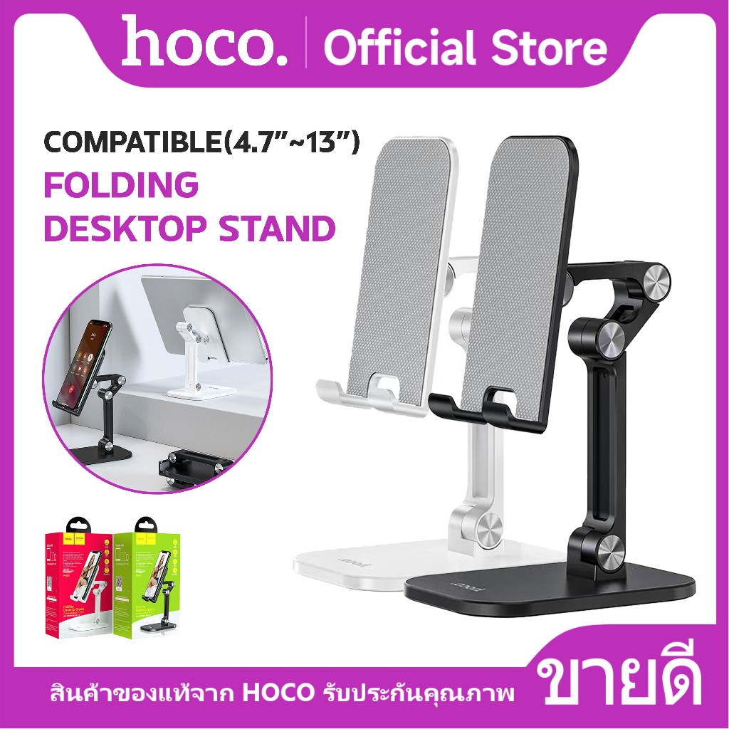 HOCO PH34 ที่วางมือถือ ขาตั้งโทรศัพท์มือถือ Folding Desktop Stand ปรับระดับได้ 120 ํ รองรับขนาด ...