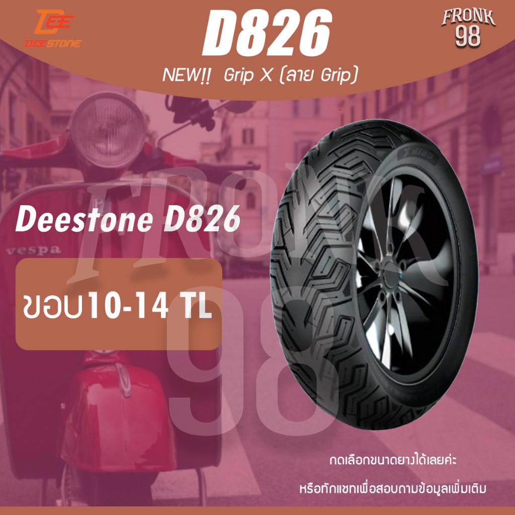 DEESTONE D826 ขอบ 10-14 TL ลายCity Grip X : ยางมอเตอร์ไซด์ PCX , Grand Filano , Zoomer , Scoopy ...