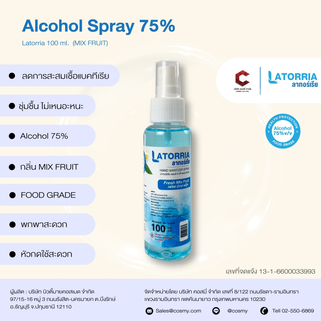 Latorria Spray Alcohol 100 ml ยี่ห้อ Latorria | Shopee Thailand