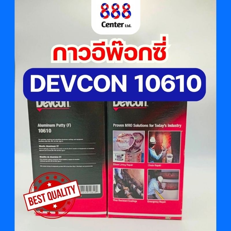 กาวเดปคอน Devcon # 10610 Aluminium Putty เดฟคอน อีพ็อกซี่ผสมอลูมิเนียม ...