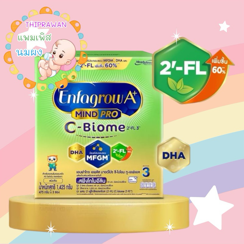 นมผง นมผง เอนฟาโกร เอพลัส ซี-ไบโอม สูตร3 (1425 กรัม) Enfagrow A+ ...
