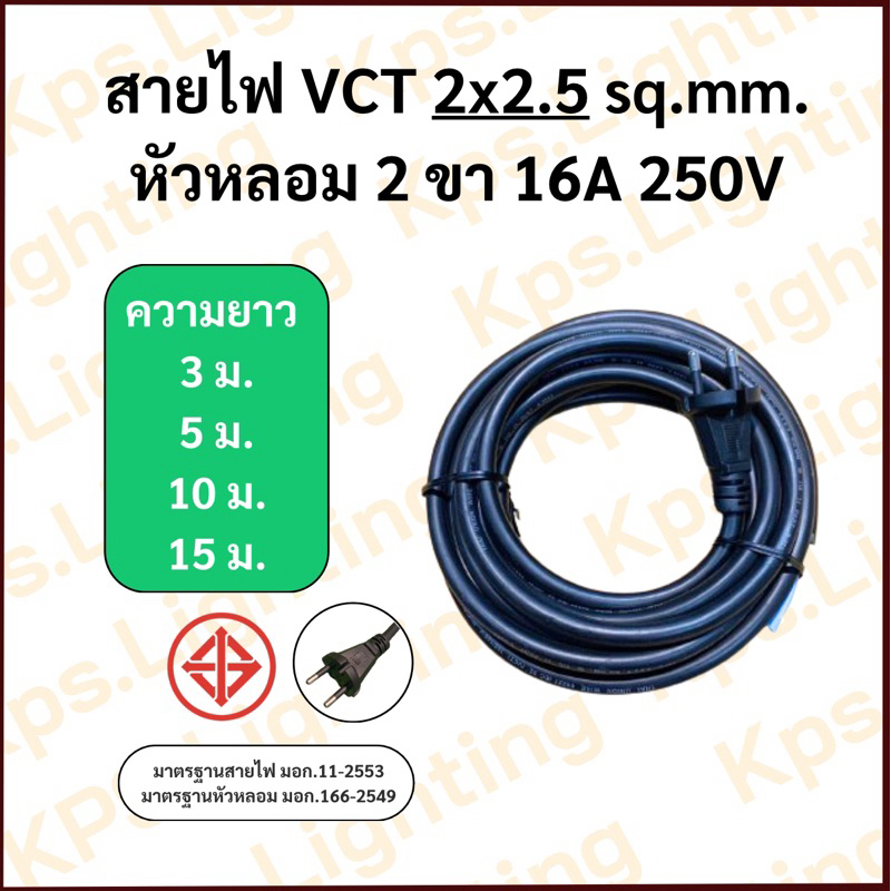 สายไฟVCT 2x2.5 sq.mm. (3-5-10-15 ม.) | Shopee Thailand