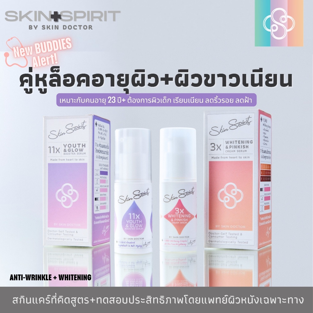 SKIN SPIRIT by Skin Doctor คู่หูล็อคอายุผิว ฝ้าจาง ผิวขาวเนียน (ชมพู ...