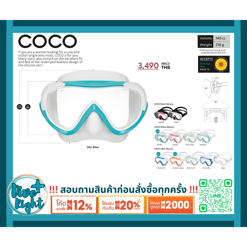 Gull COCO mask (หน้ากากดำน้ำรุ่นที่ผู้หญิงไทยชอบที่สุด)-[สอบถามสินค้าก่อนสั่งซื้อทุกครั้งนะคะ ...
