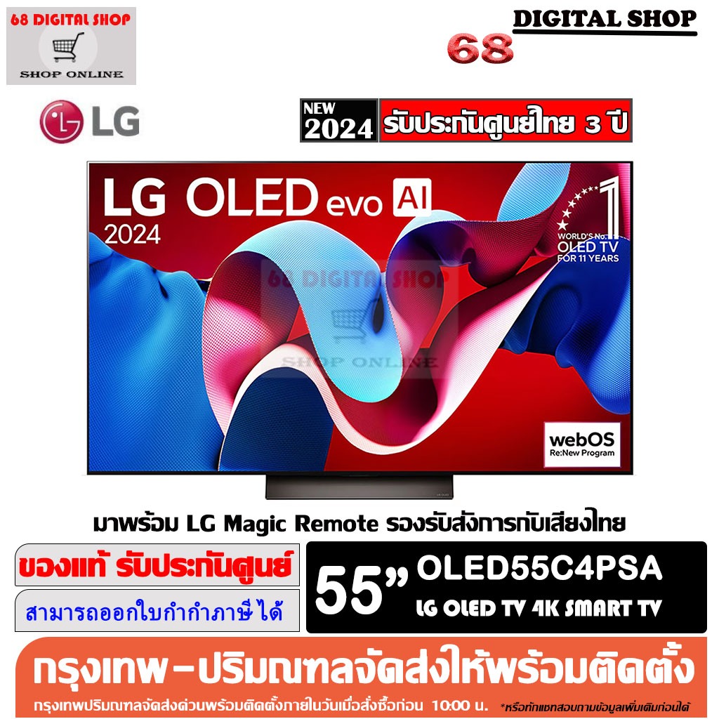 LG OLED OLED55C4PSA 4K SMART TV evo AI 55C4 4K Smart TV 55 นิ้ว รุ่น ...