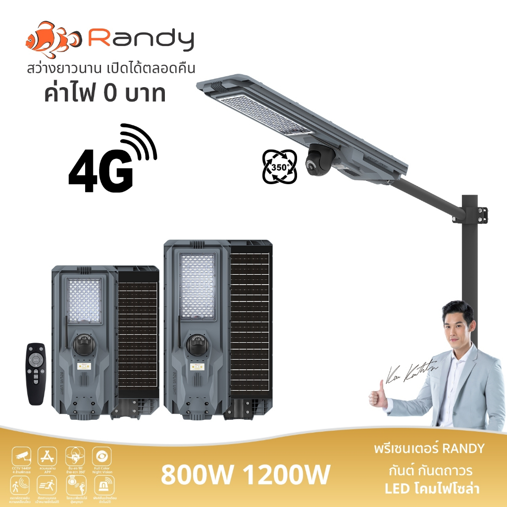Randy LED Solar street light โคมไฟถนน 4G CCTV ประกัน2ปี ไฟ แอลอีดี โซ ...