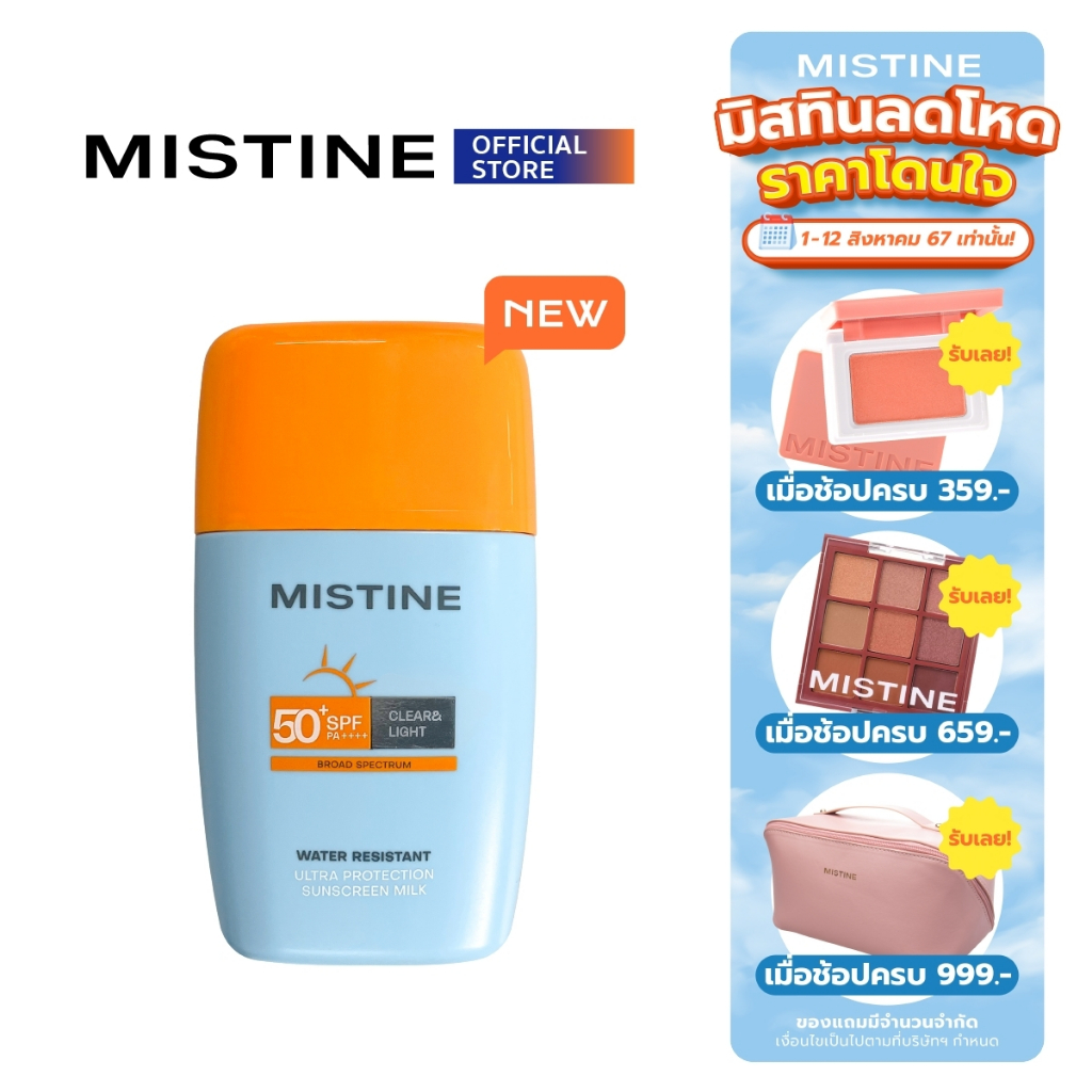 [NEW] MISTINE ULTRA PROTECTION CLEAR&LIGHT SUNSCREEN MILK SPF50+ PA++++ 40ML กันแดดเนื้อบางเบา ...