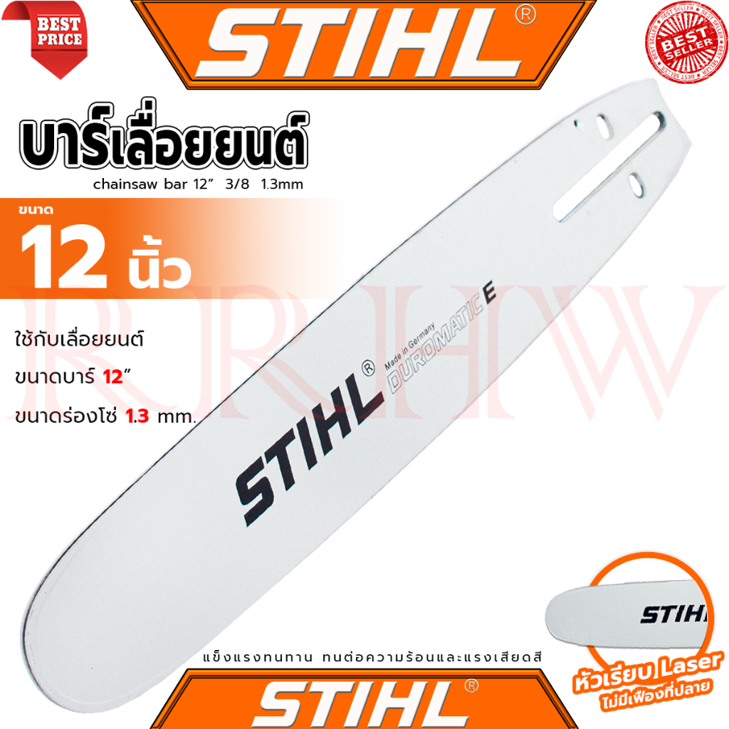 💥 STIHL chainsaw bar 12” 3/8 1.3mm บาร์ บาร์เลื่อยยนต์ ขนาด 12 นิ้ว 💥 ...