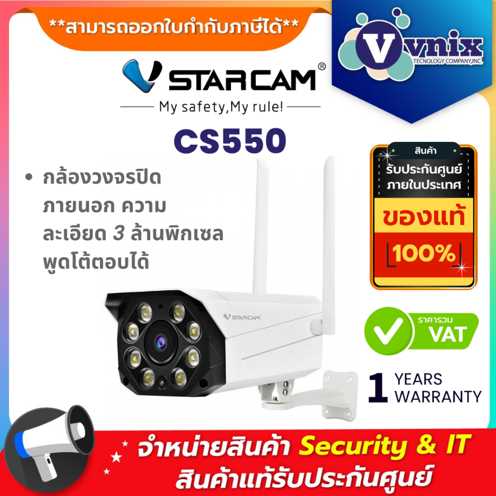 Vstarcam CS550 กล้องวงจรปิดภายนอก ความละเอียด 3 ล้านพิกเซล พูดโต้ตอบได้ ...