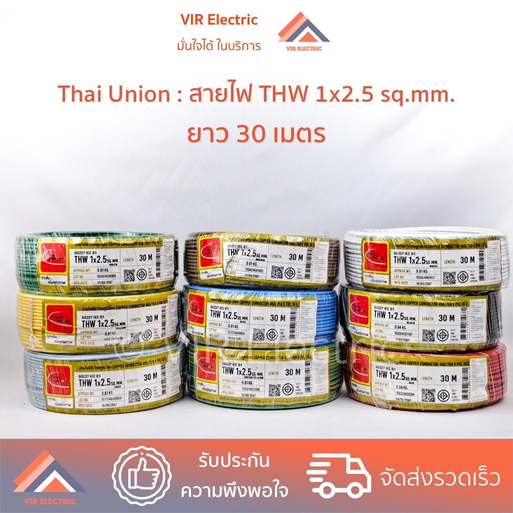 (สายตัด 30เมตร) ยี่ห้อ Thai Union สายไฟ THW 1x2.5 sq.mm. | Shopee Thailand