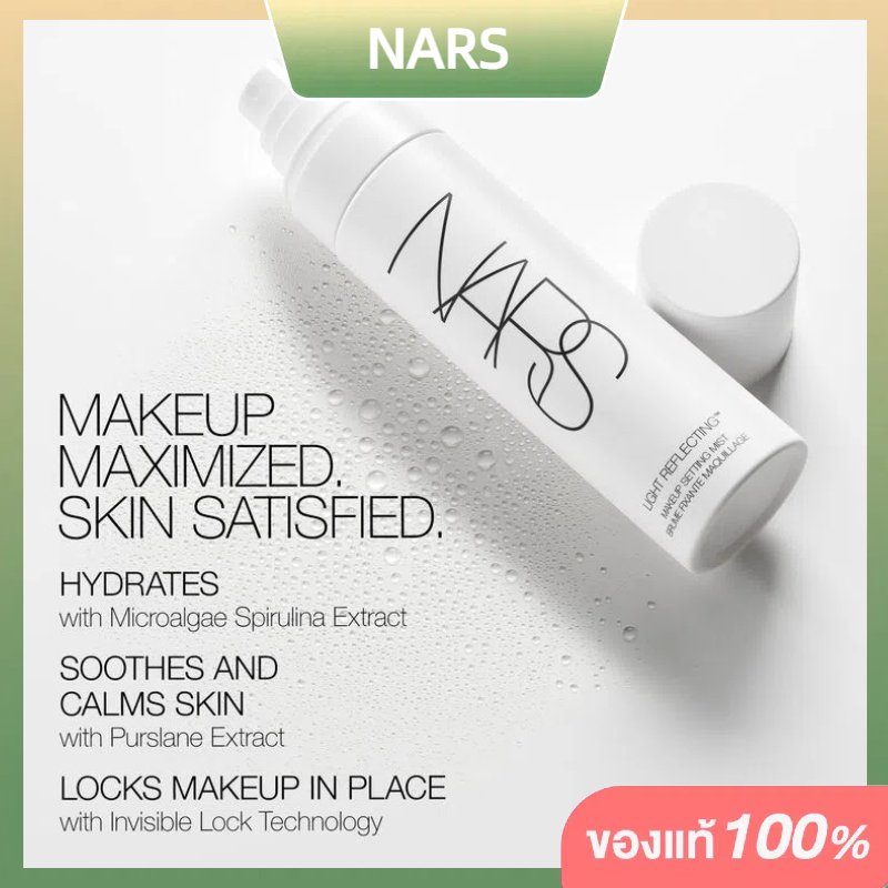 ซื้อ 1 แถม 1 New NARS Light Reflecting™ Makeup Setting Mist สเปรย์ ล็อค ...