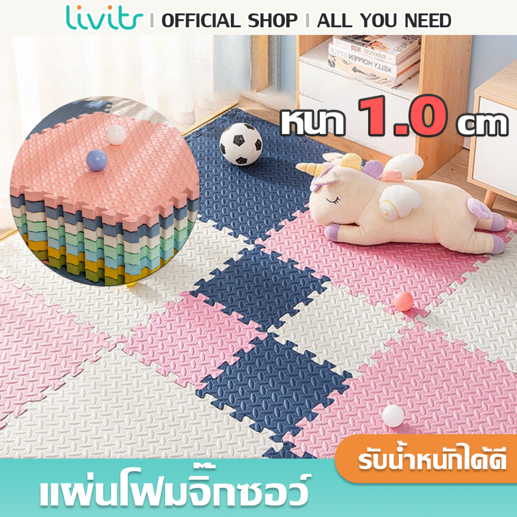 LIVITS จิ๊กซอ พรมปูพื้นโฟม ป้องกันการลื่นไถล แผ่นโฟม EVA เสื่อคลาน ...