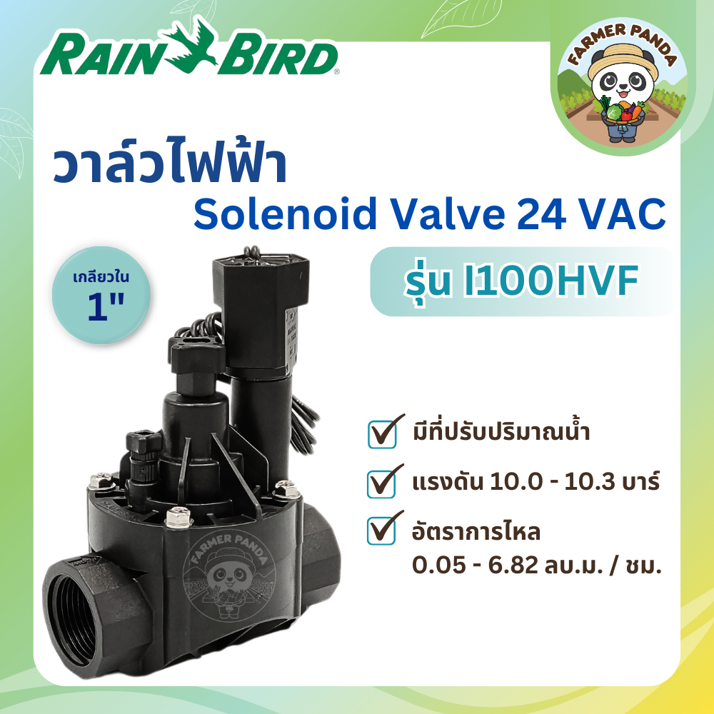 Rain Bird วาล์วไฟฟ้า Solenoid Valve 24 VAC รุ่น I100HVF1 นิ้ว | Shopee ...
