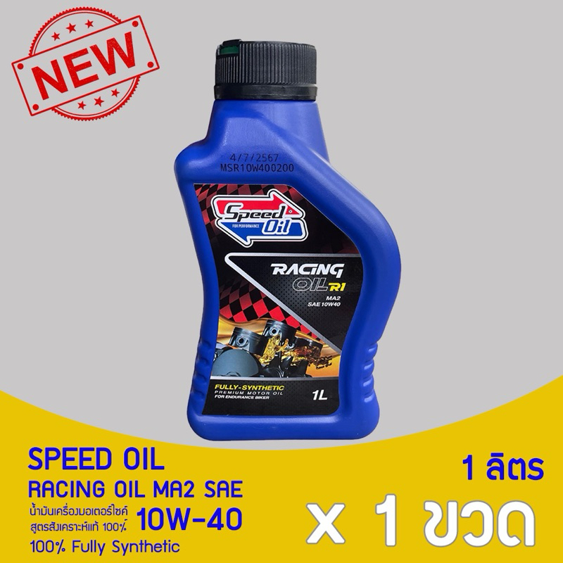 Speed Oil RACING OIL R1 10w40 Fully-Synthetic Premium | Shopee Thailand