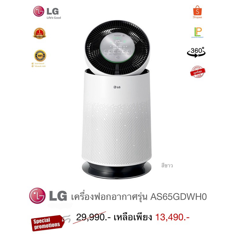 LG เครื่องฟอกอากาศ PuriCare New 360 รุ่น AS65GDWH0 ( สีขาว ) | Shopee ...