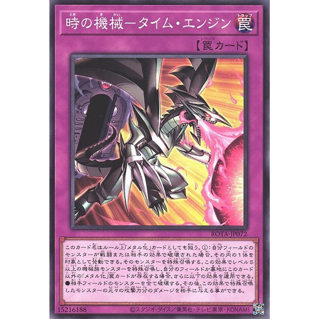 Yugioh [ROTA-JP072] Time Engine (Common) การ์ดยูกิแท้ถูกลิขสิทธิ์ | Shopee Thailand