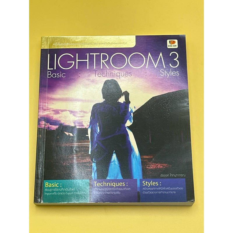 LIGHTROOM3 Basic:Techniques :Styles (ชัยยงค์ โกกนุทาภรณ์) | Shopee Thailand