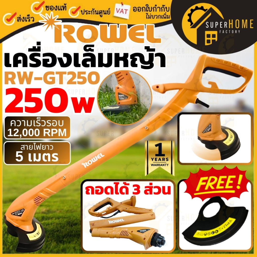 ROWEL เครื่องเล็มหญ้า รุ่น RW-GT250 กำลัง 250 วัตต์ เครื่องตัดหญ้า ขนาด ...