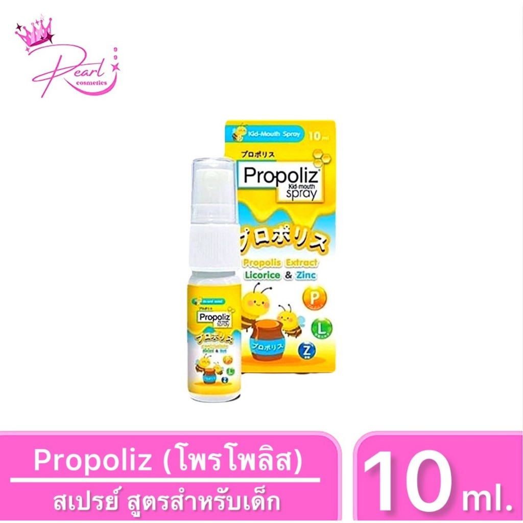 Propoliz Kid mouth spray โพรโพลิซ คิด เมาท์ สเปรย์ สูตรอ่อนโยน สเปรย์ ...